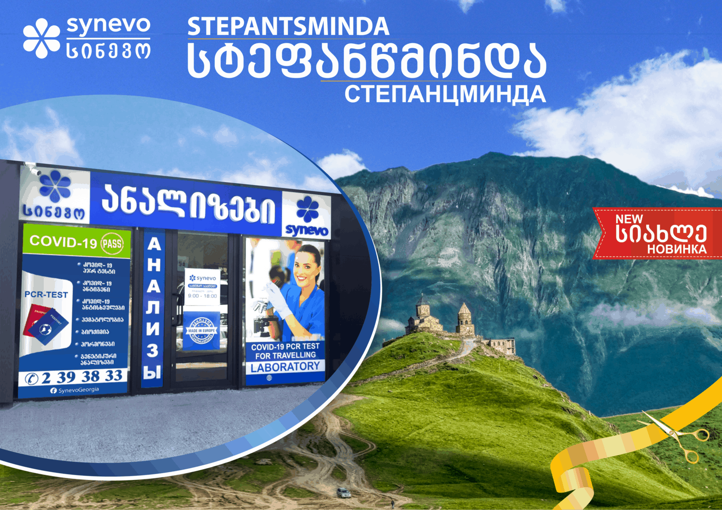 New laboratory center in Stepantsminda! | Synevo