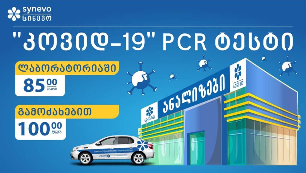 სიახლეები და აქციები | Synevo