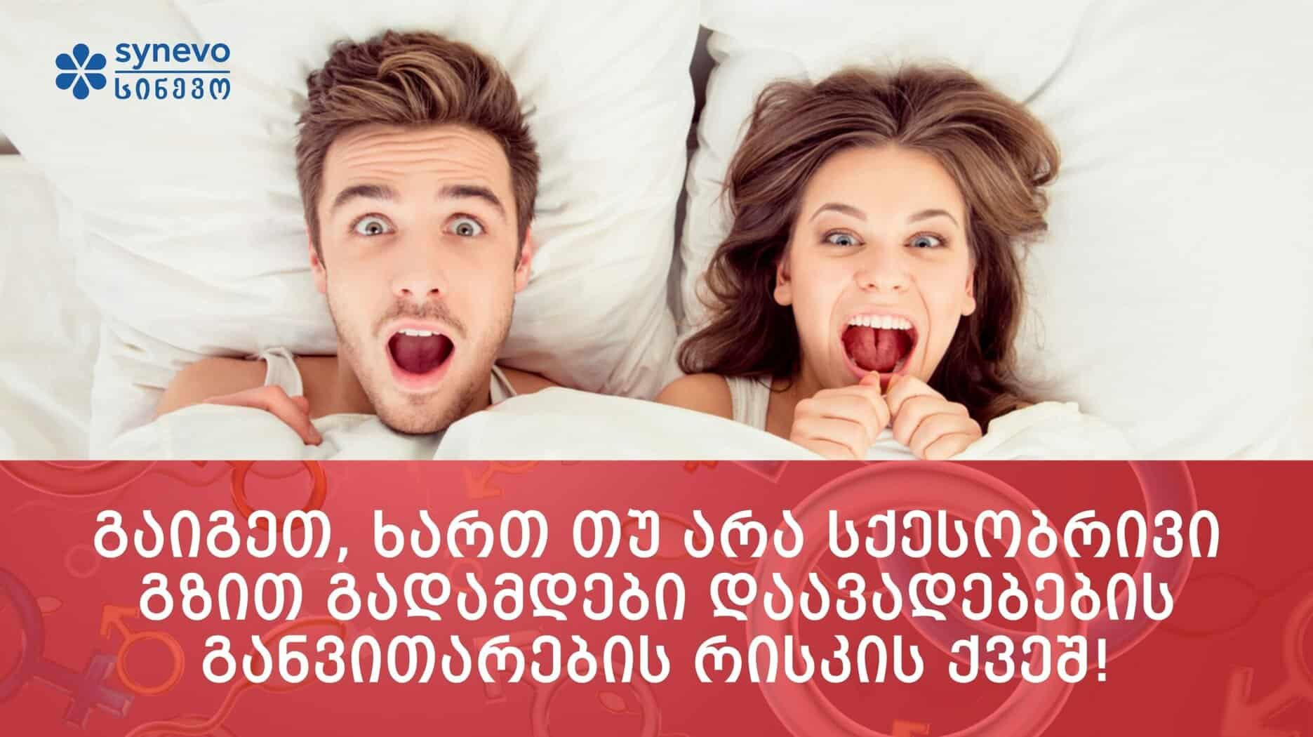 Sexually Transmitted Diseases Questionnaire | Synevo