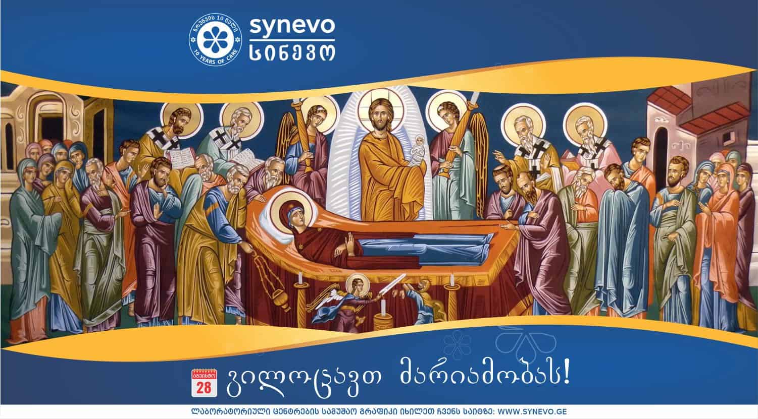 Congratulations on the feast of Mary! See our work schedule. | Synevo