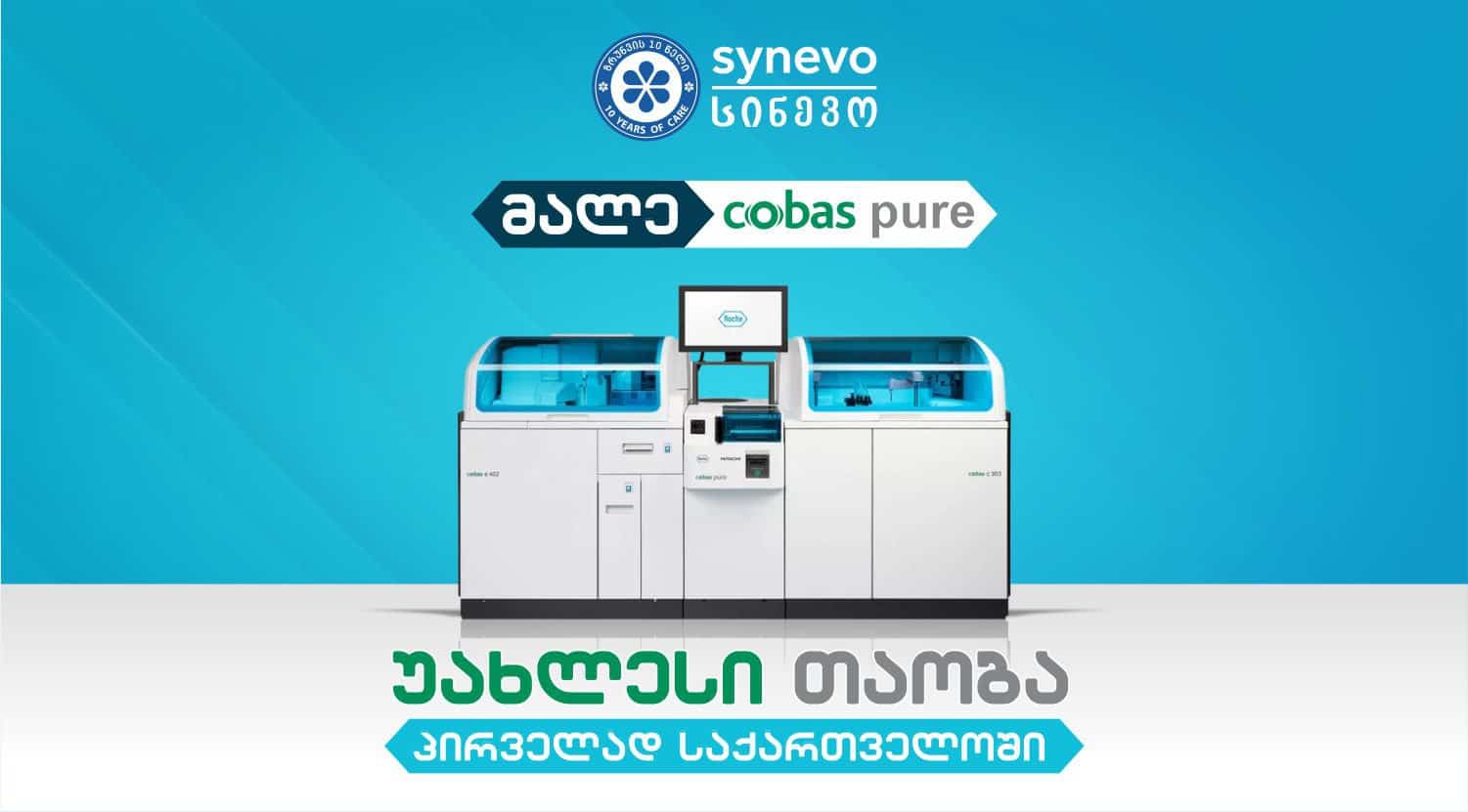 მნიშვნელოვანი სიახლე, პირველად საქართველოში: Roche Diagnostics-ის Cobas ...