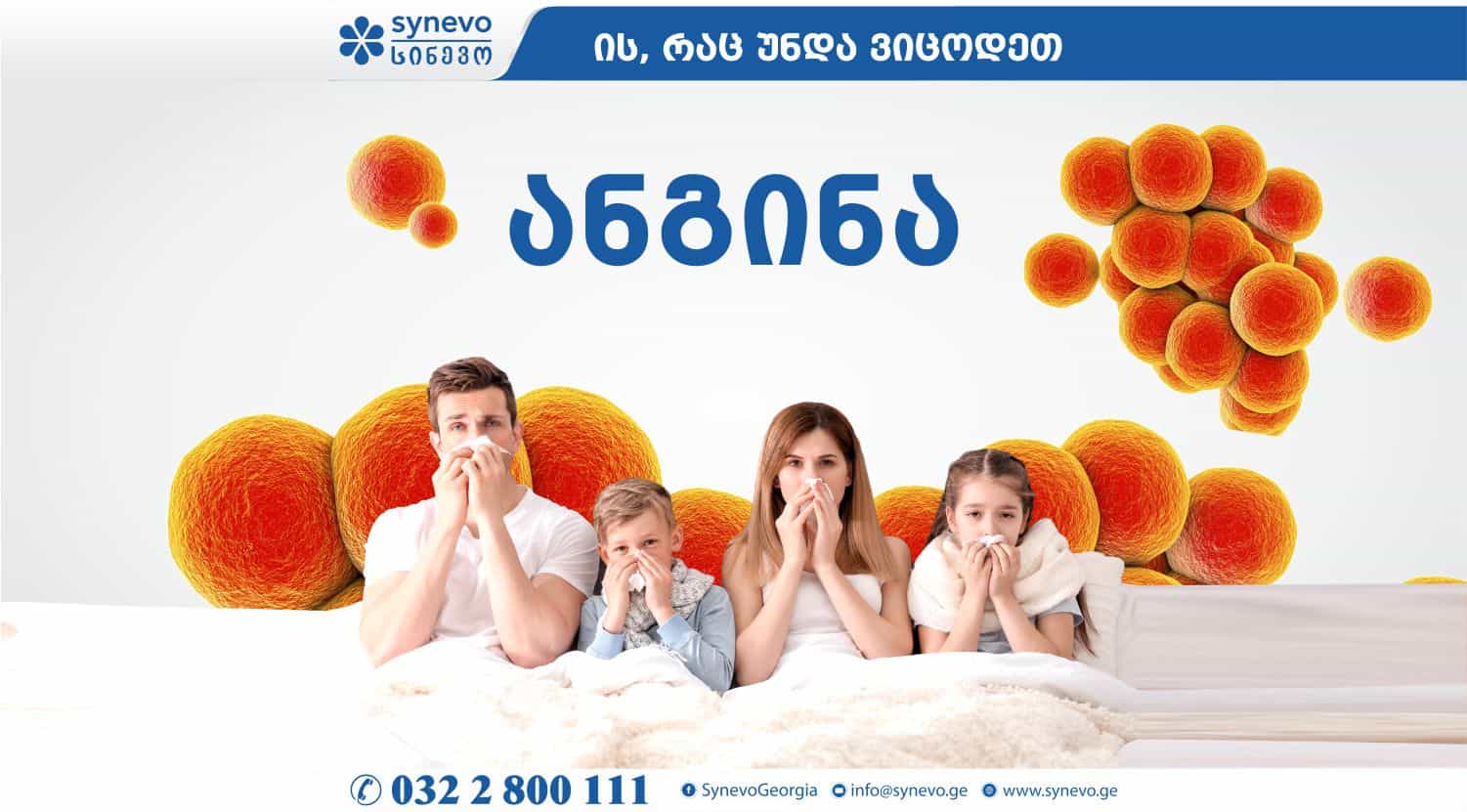 Amigdalfaringitis - angina de pit | El que hem de saber Synevo